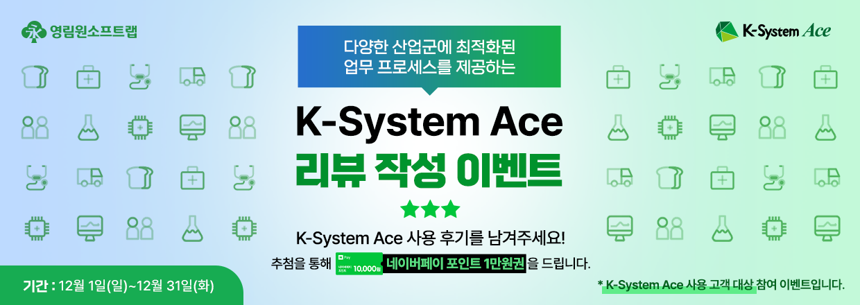 K-System Ace : 사용자 후기, 주요 기능, 가격